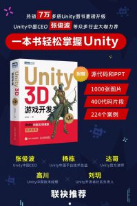 我的新书Unity3D游戏开发（第3版） | 雨松MOMO程序研究院