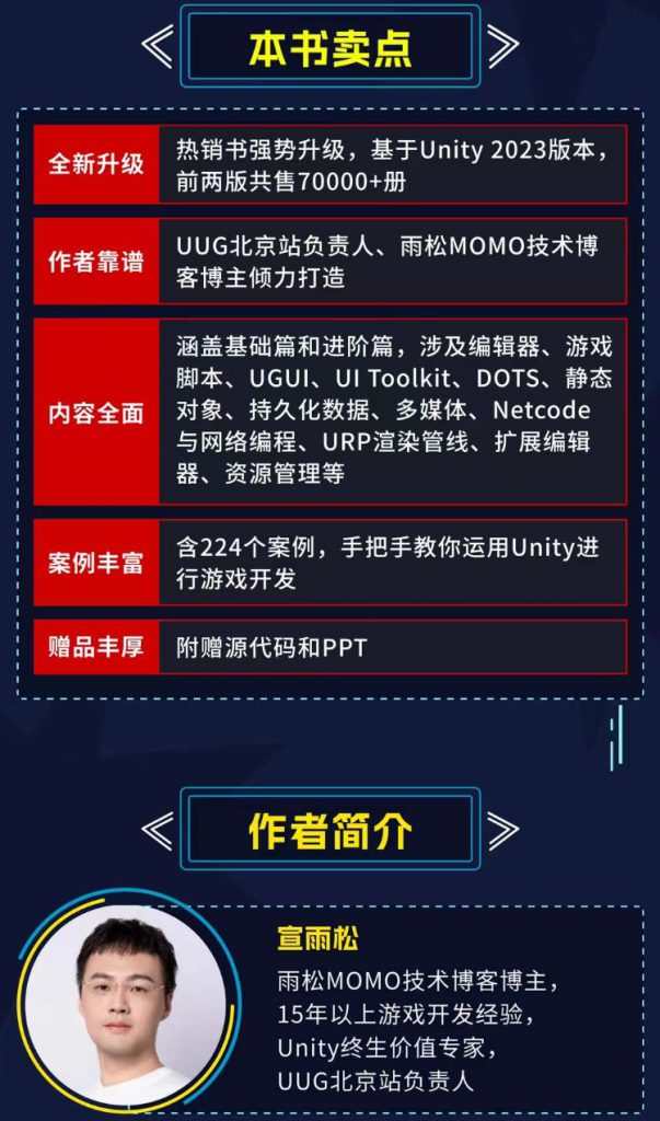 我的新书Unity3D游戏开发（第3版） | 雨松MOMO程序研究院